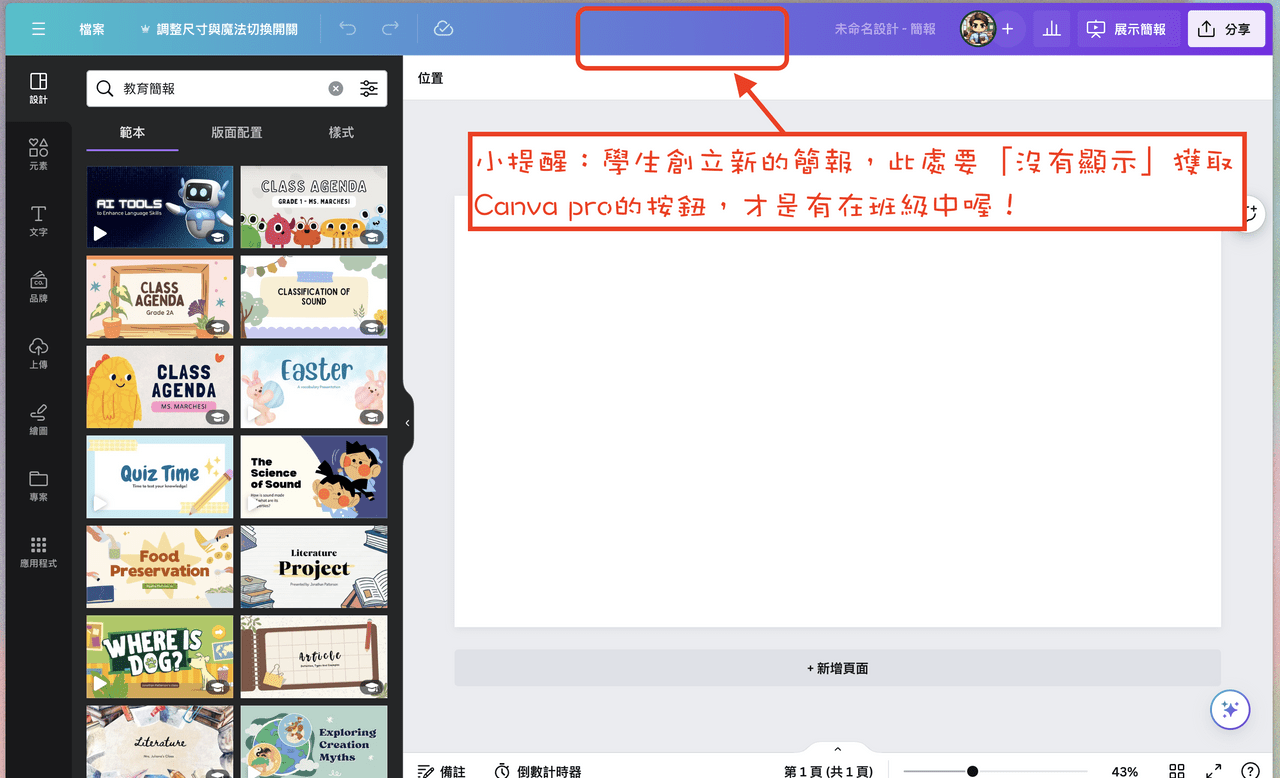 【教學軟體】Canva教育版，讓學生也具備龐大的免費素材庫 - 教師板 | Dcard