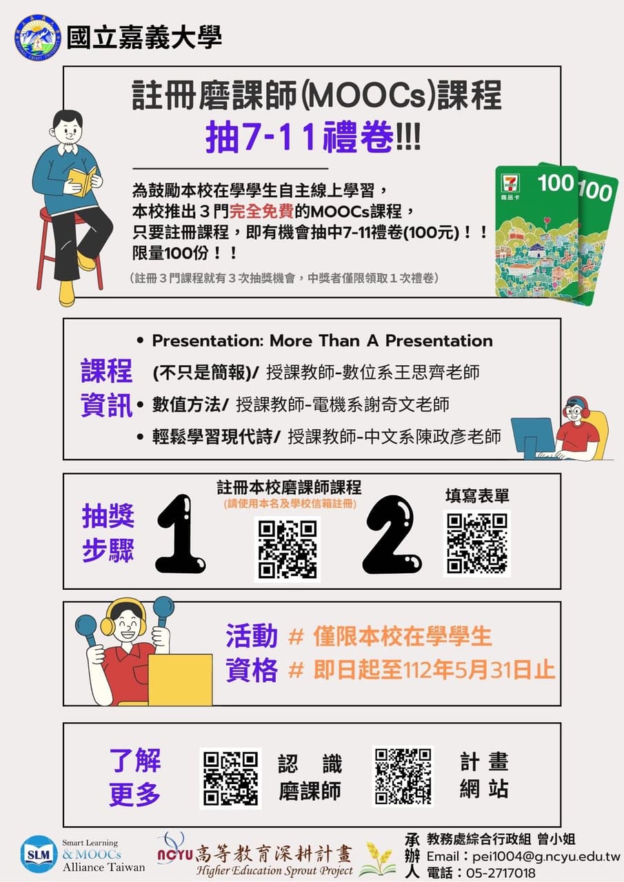 【抽獎活動】 MOOCs線上自主學習抽獎活動MOOCs Online Self-directed Learning Raffle Activity - 嘉義大學板 | Dcard