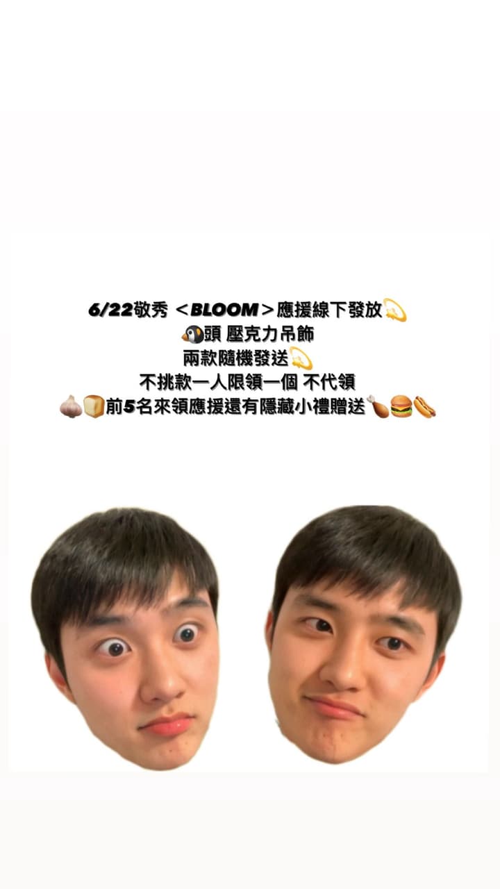 #應援 💫6/22敬秀 ＜BLOOM＞應援線下發放🐧 - EXO板 | Dcard