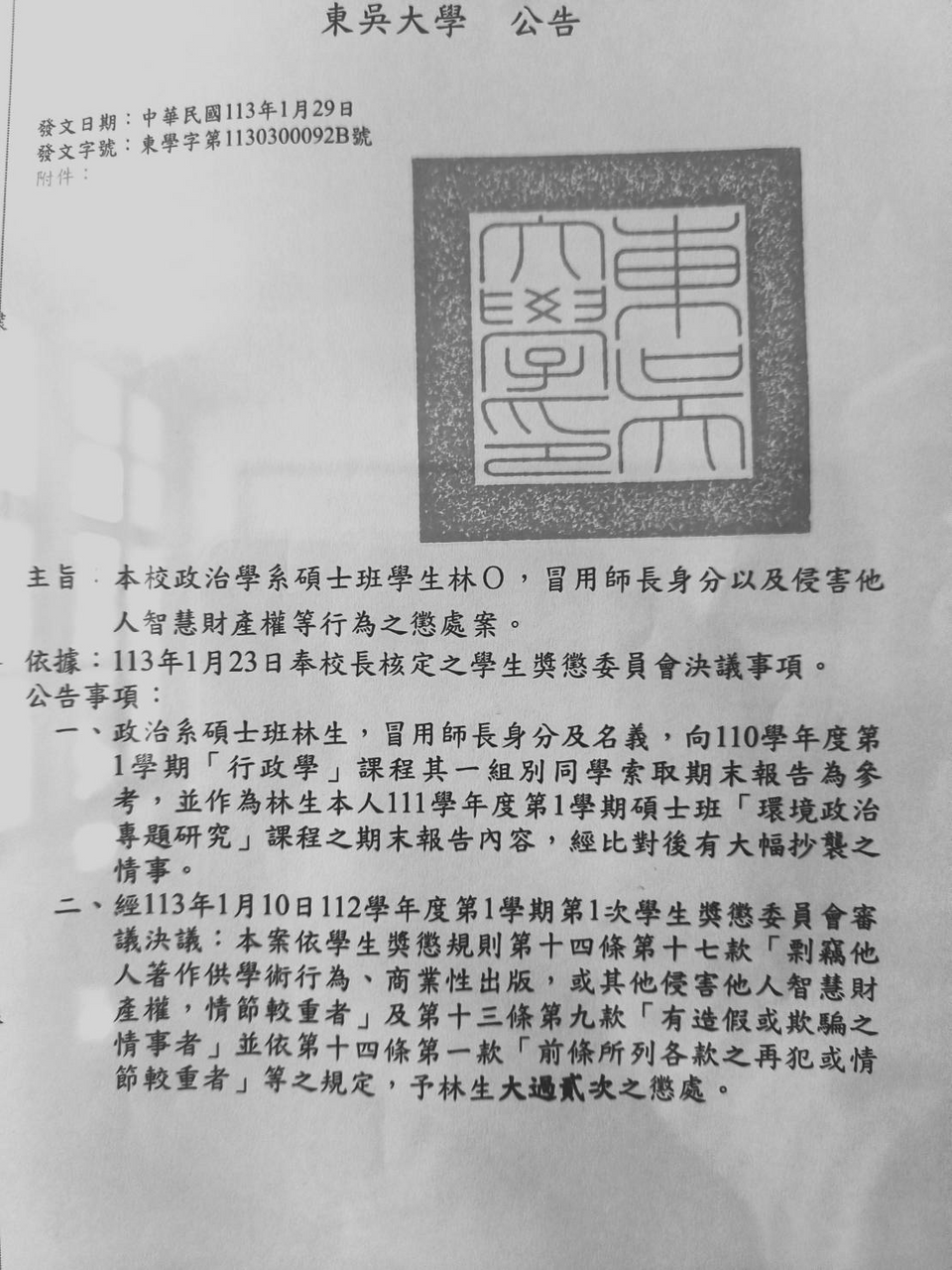 政治系也太狂了吧 東吳大學板 Dcard