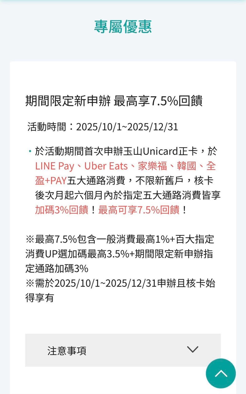 #討論 玉山unicard還可以辦嗎？ - 信用卡板 | Dcard