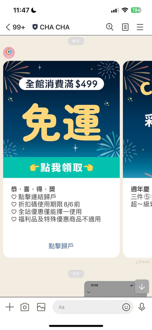 CHA CHA 週年慶活動 幸運輪盤 - 隱形眼鏡板 | Dcard