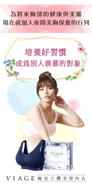 #分享 VIAGE,晚安內衣，實穿分享 - 穿搭板 | Dcard