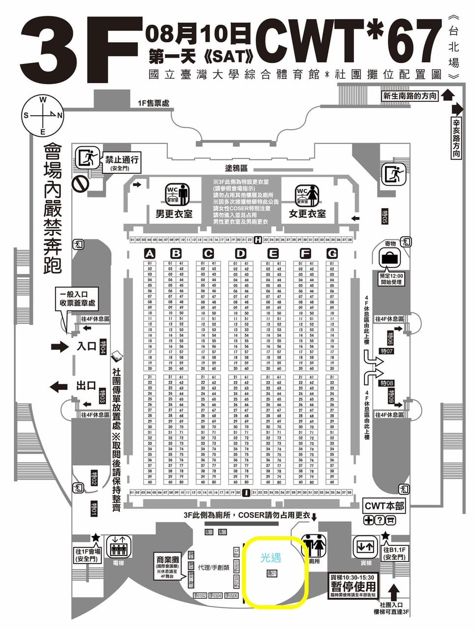#情報 CWT-67: 8/10-11（台大體育館） - Sky 光遇板 | Dcard
