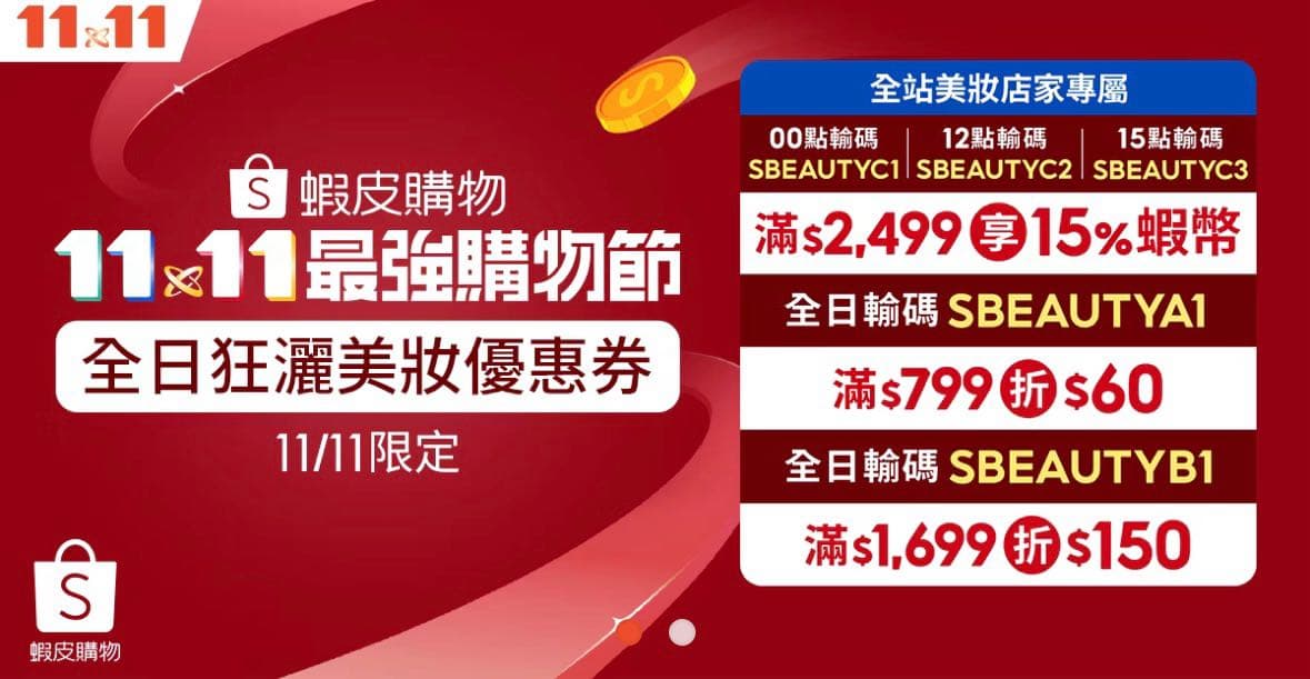 #情報 Solone彩妝$11起！粉撲、妝前、粉底通通特價💖1028眼影、口紅、腮紅均一價$111 還有美妝加碼折扣碼🌟 - 美妝板 | Dcard