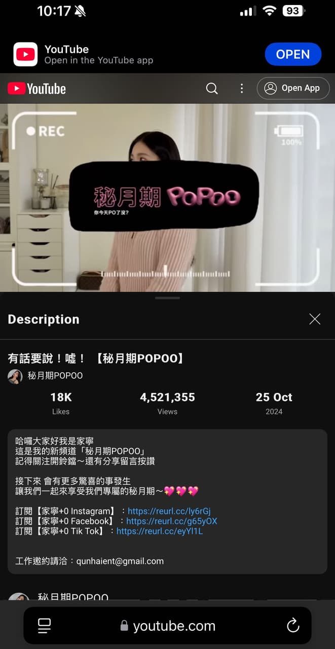 家寧被抓包‼️ 群海娛樂mail還掛在秘月期popo的頻道資訊與資訊欄！#新鮮事調查局 - YouTuber板 | Dcard