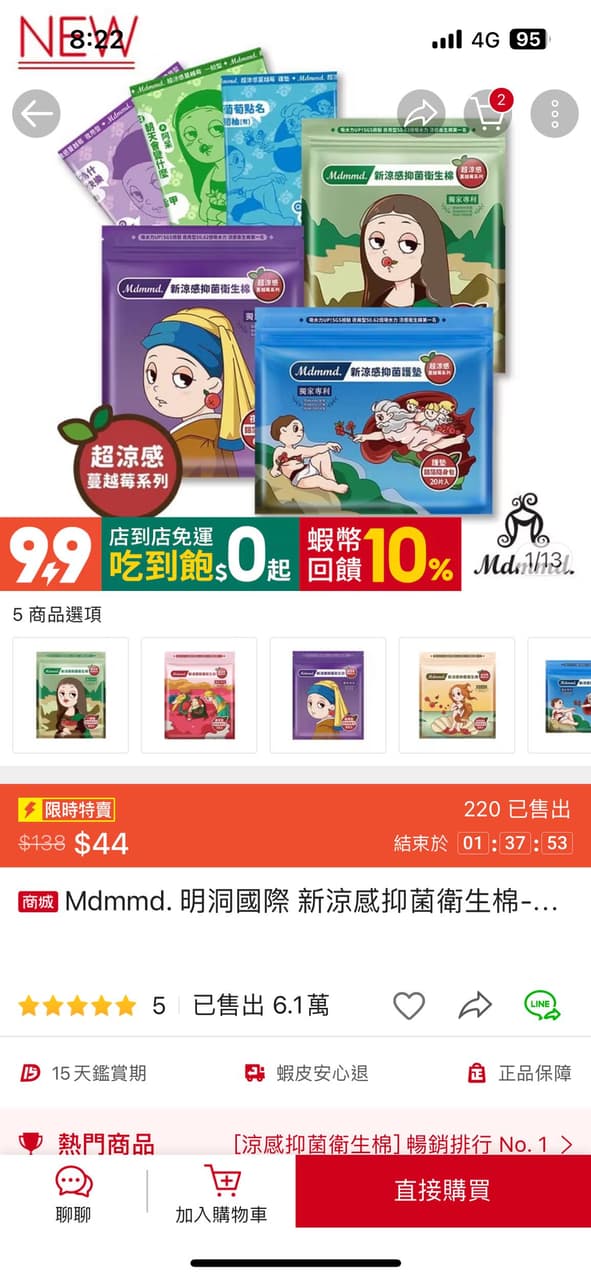 Mdmmd. 明洞國際 新涼感抑菌衛生棉，目前在限時特價喔🥰 - 阿榮 (@ahwingotorich) | Dcard