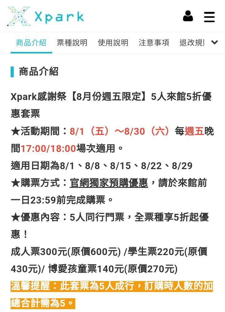 #國內遊記 Xpark 五折方案（已徵到人~） - 旅遊板 | Dcard