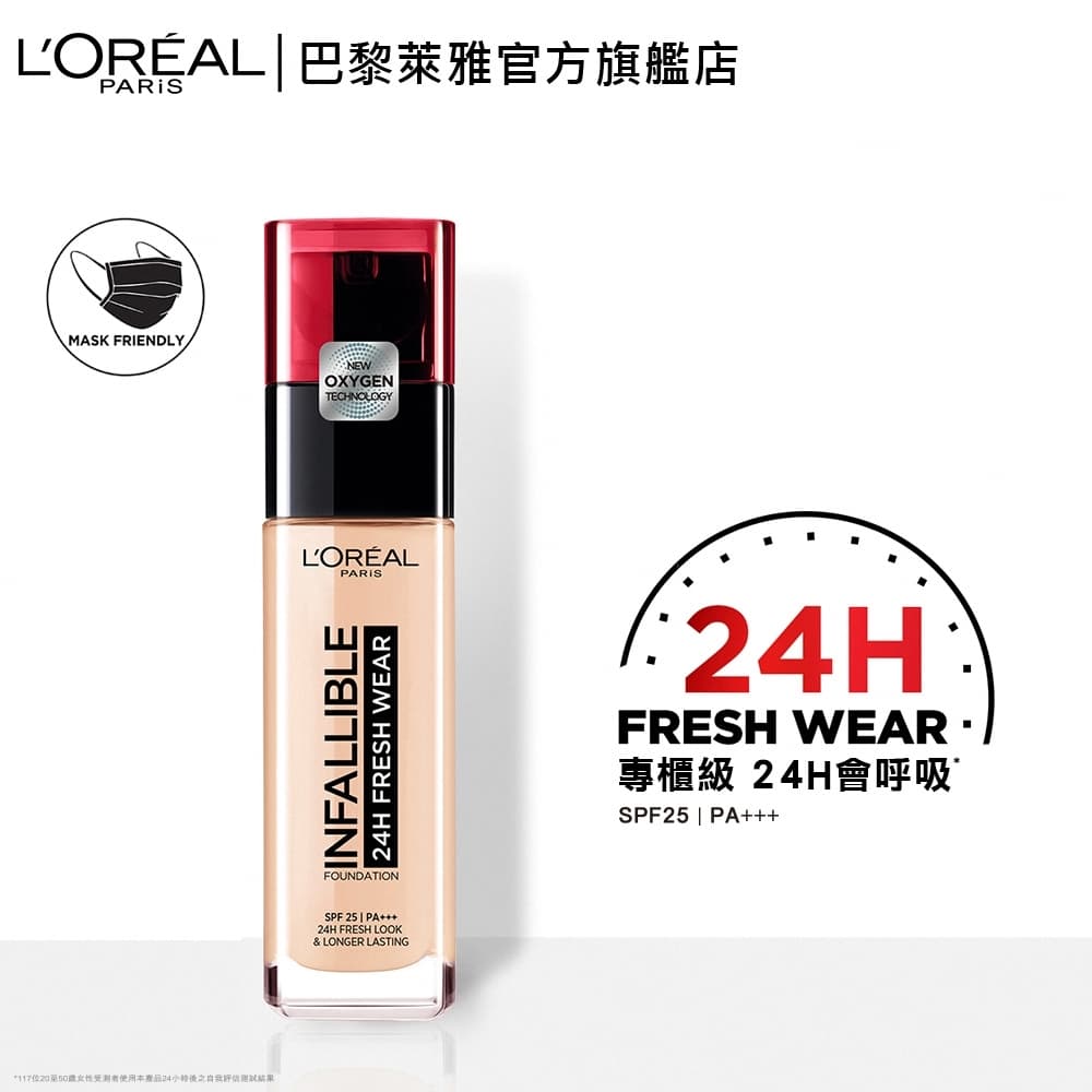 LOREAL 24H無瑕完美粉底液 停售 尋找替代品 - 美妝板 | Dcard