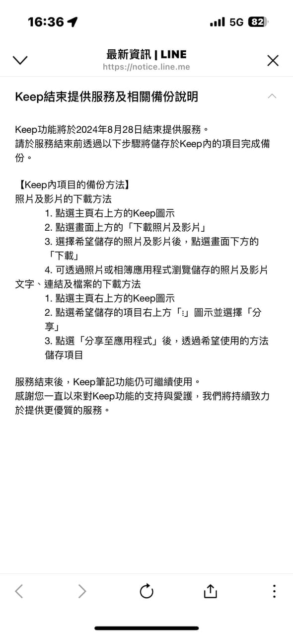 LINE Keep/Keep筆記 - 閒聊板 | Dcard