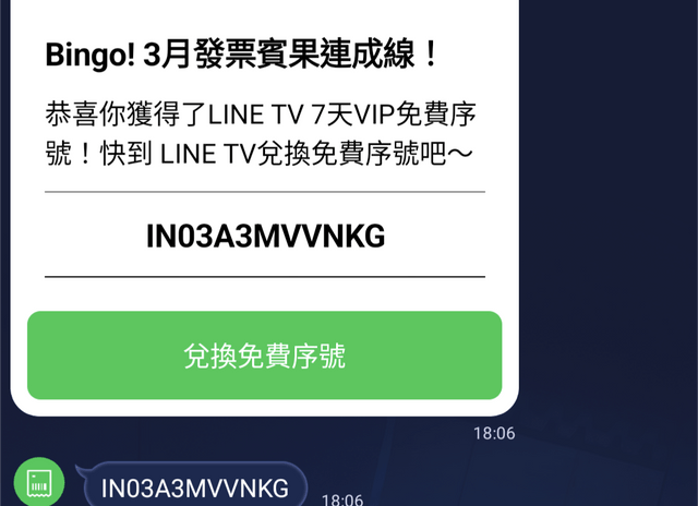 #贈品 #贈完 爭鮮點數+ line tv VIP序號 - 省錢板 | Dcard