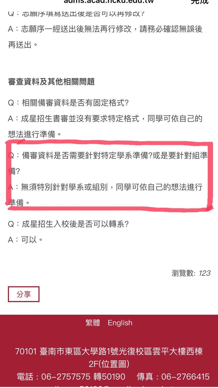 關於⋯成大 升大學考試板 Dcard