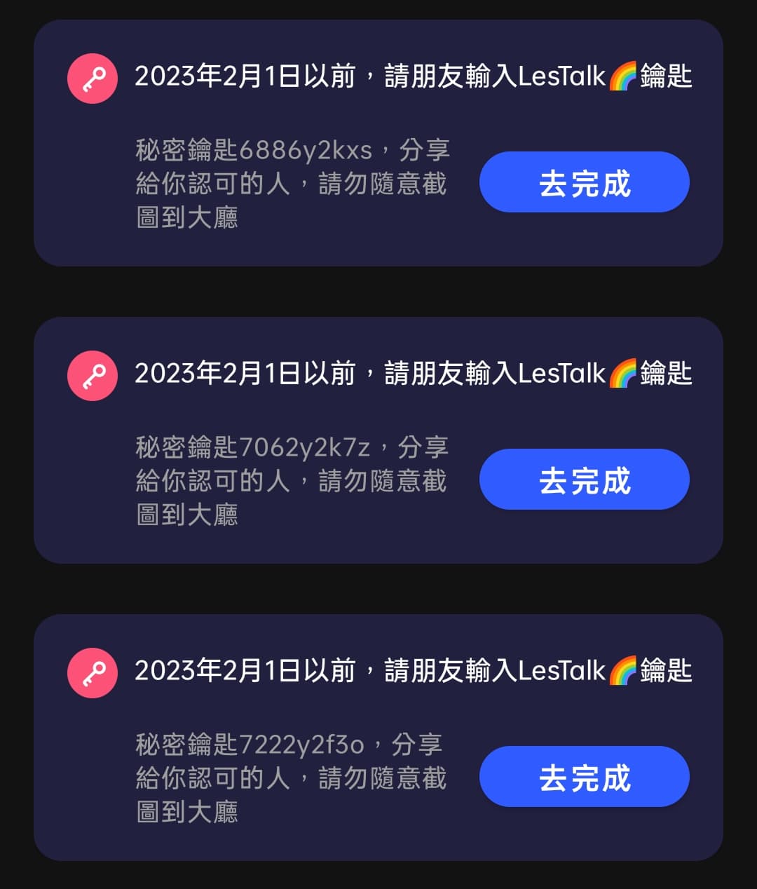 Rooit LesTalk Les西斯 鑰匙 - 彩虹板 | Dcard