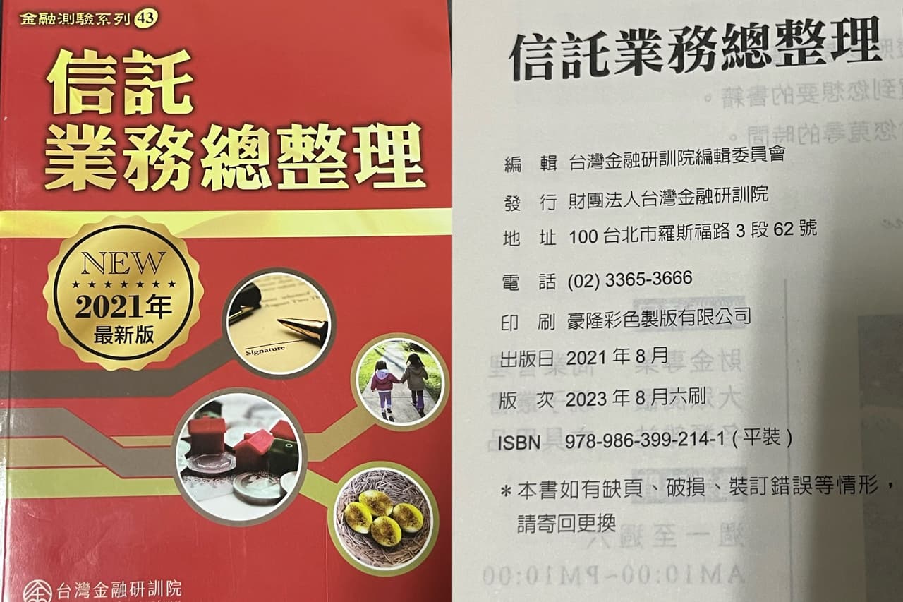 售》證基會 期貨商業務員信託 金融板 Dcard