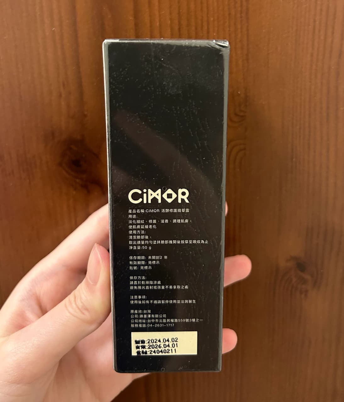 #我要賣 CIMOR 8倍賦活奇肌修護精華露 - 二手交易板 | Dcard