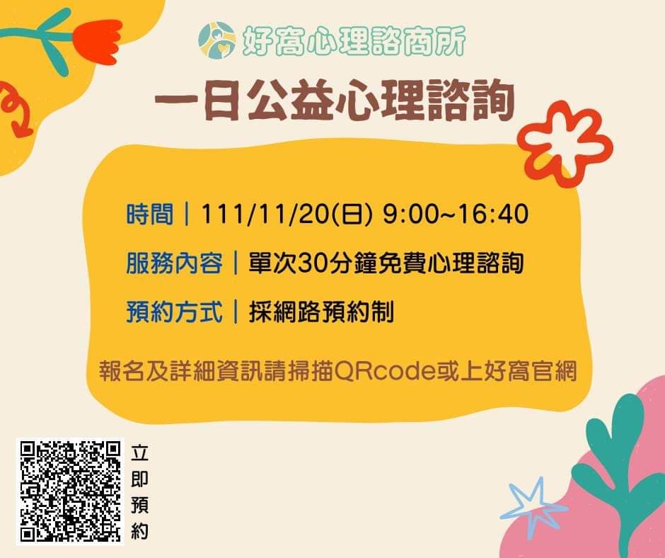 情報 免費心理諮詢 心理板 Dcard