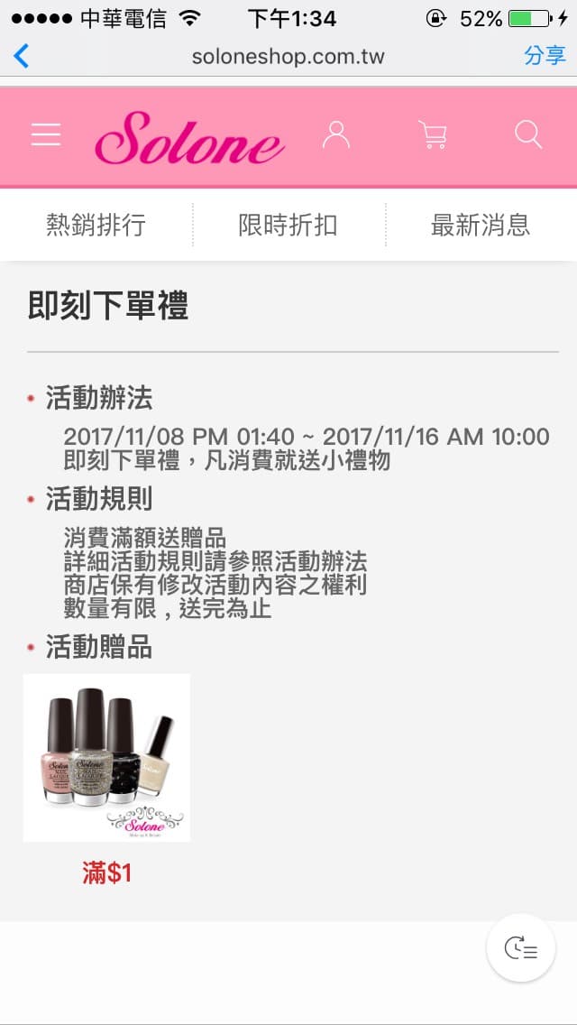 #圖 solone 1111下殺 - 美妝板 | Dcard
