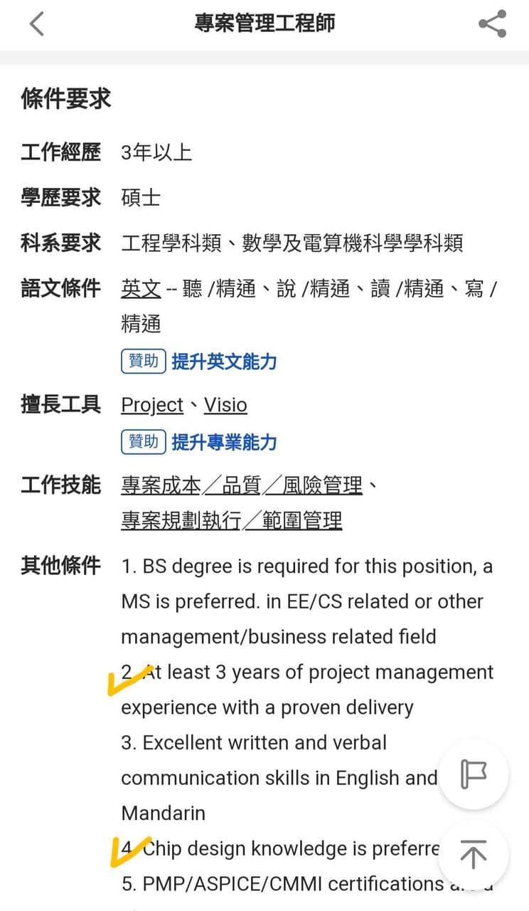 #請益 如何取得PM職缺 - 工作板 | Dcard