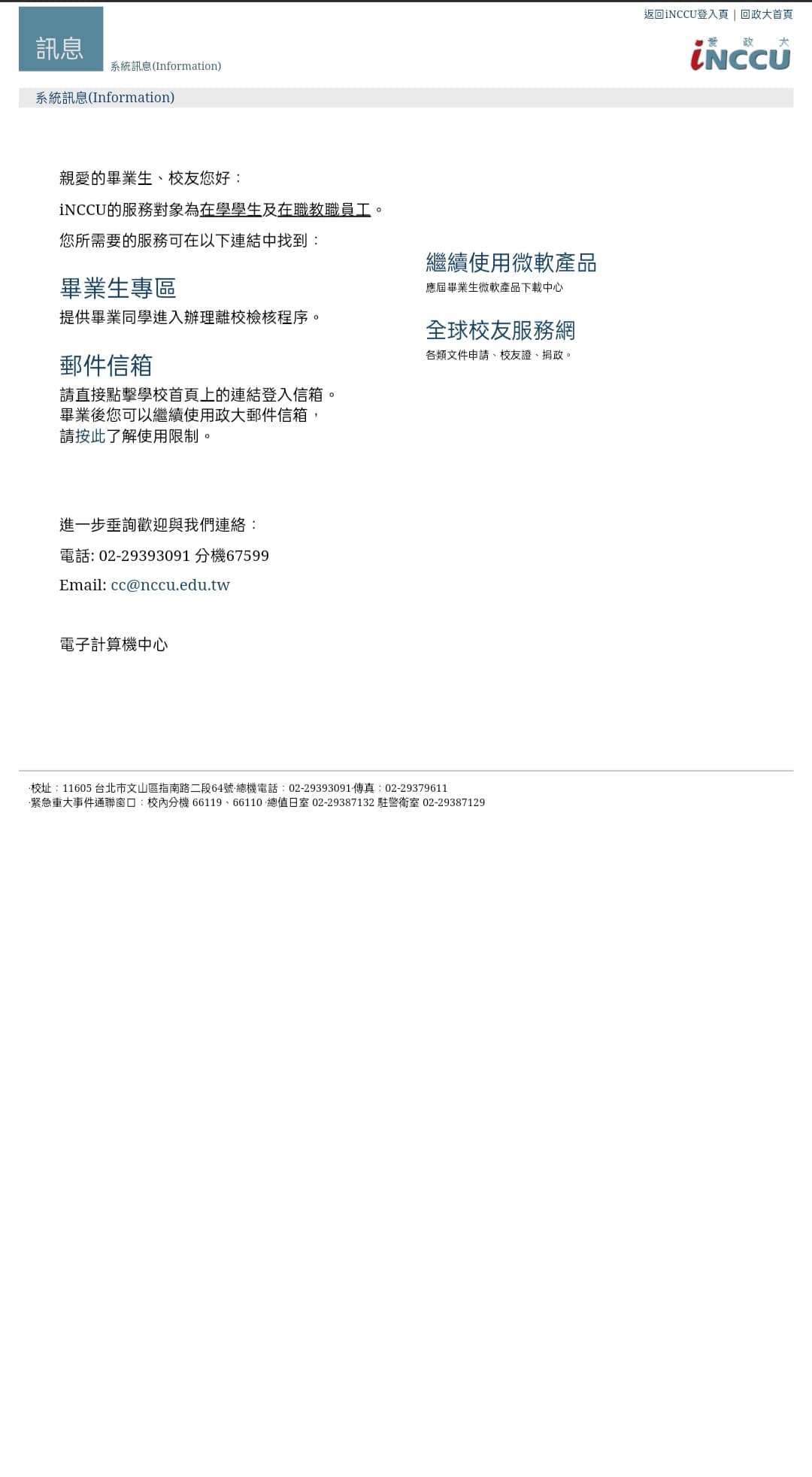 被政大系統畢業 政治大學板 Dcard