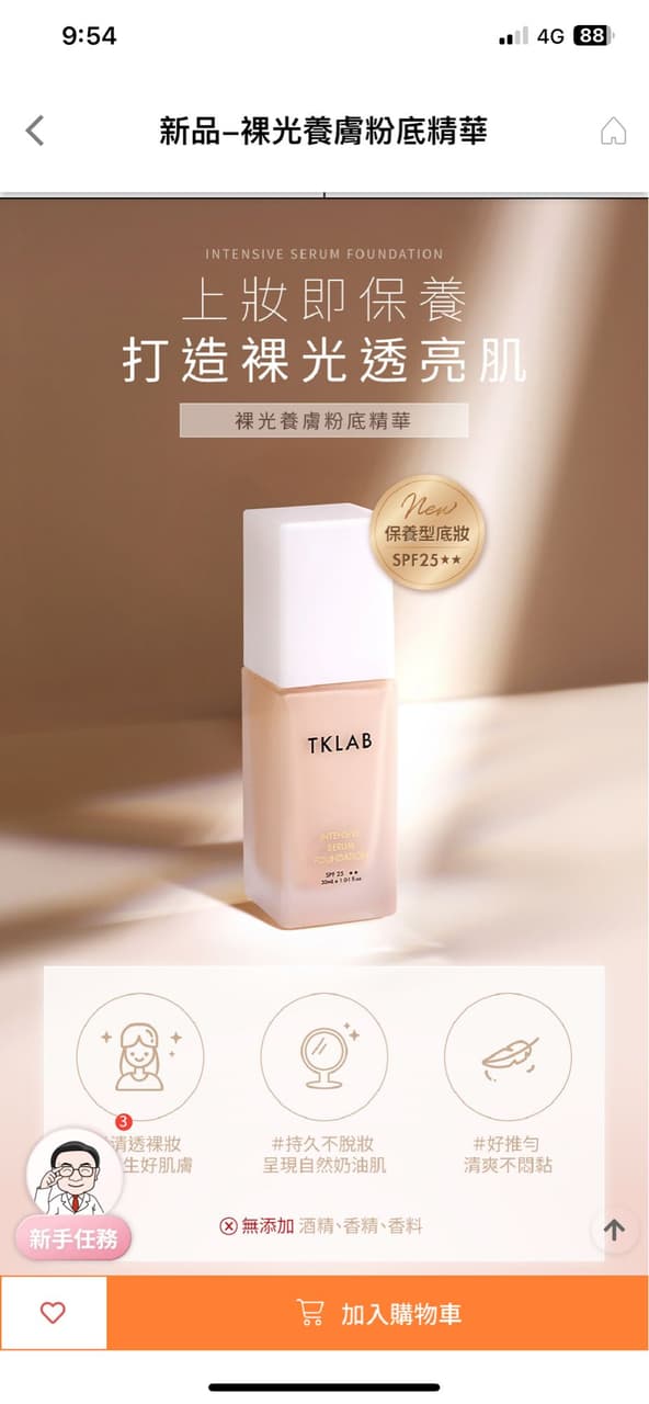 #揪團 #揪團 Tklab裸光養膚粉底精華 - 美妝團購板 | Dcard