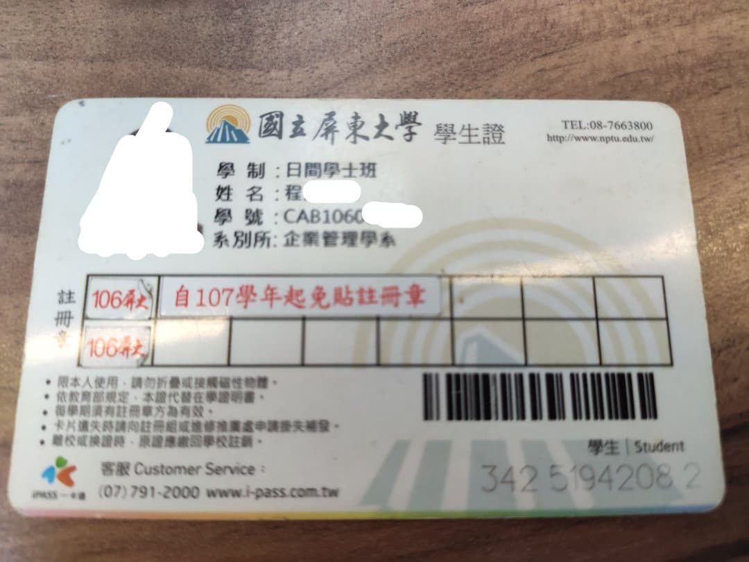 同學你的學生證掉了! 屏東大學板 Dcard
