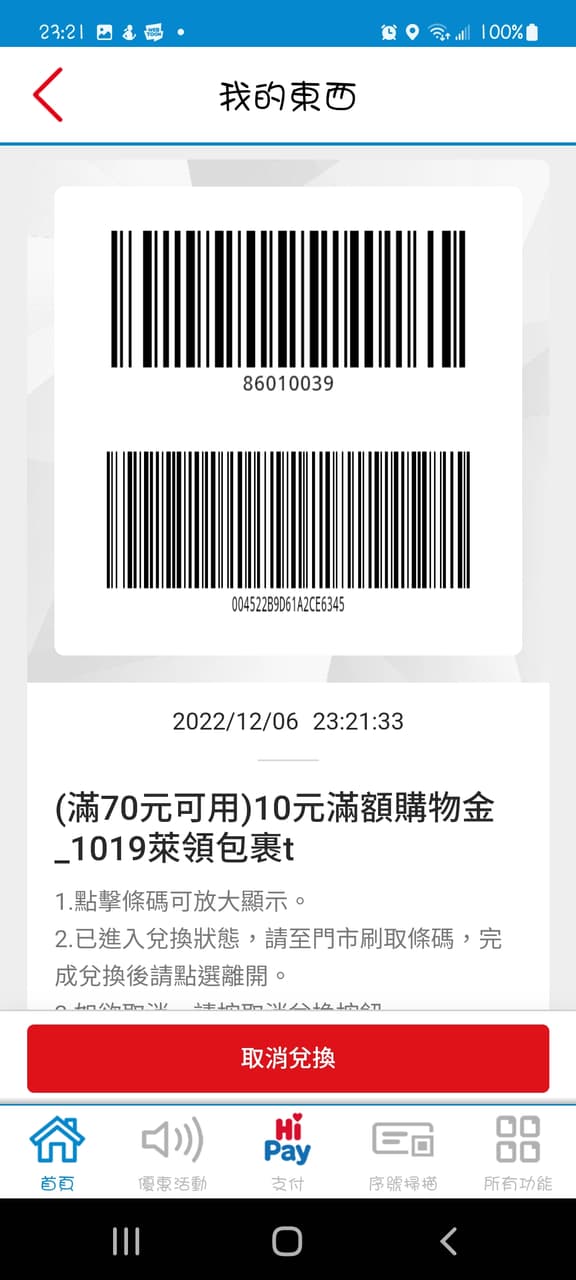 #贈品 #贈品 萊爾富優惠卷 - 省錢板 | Dcard