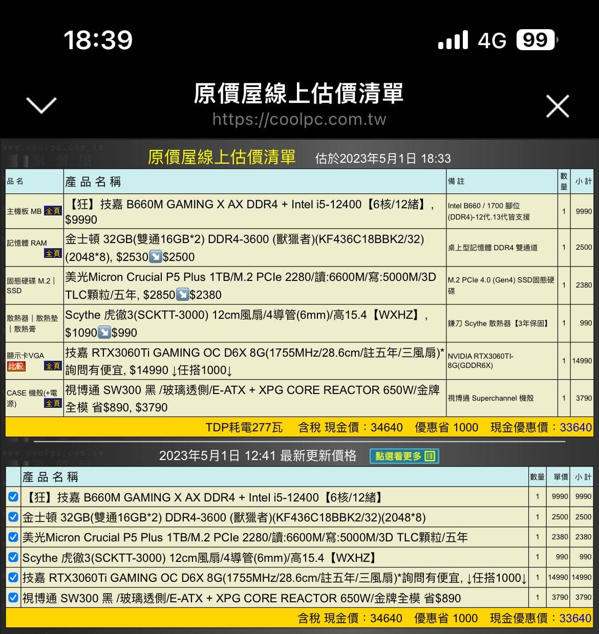 3W左右自組電腦求健檢 - 3C板 | Dcard
