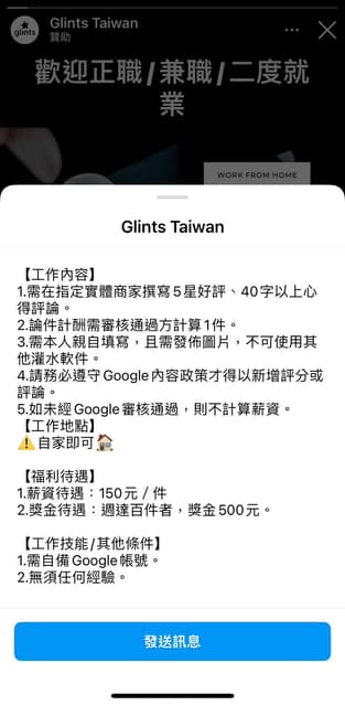 請問大家有人有使用過Glints嗎？還有他推薦隆利投資股份有限公司，公司有統編但工作卻很像詐騙 - 工作板 | Dcard