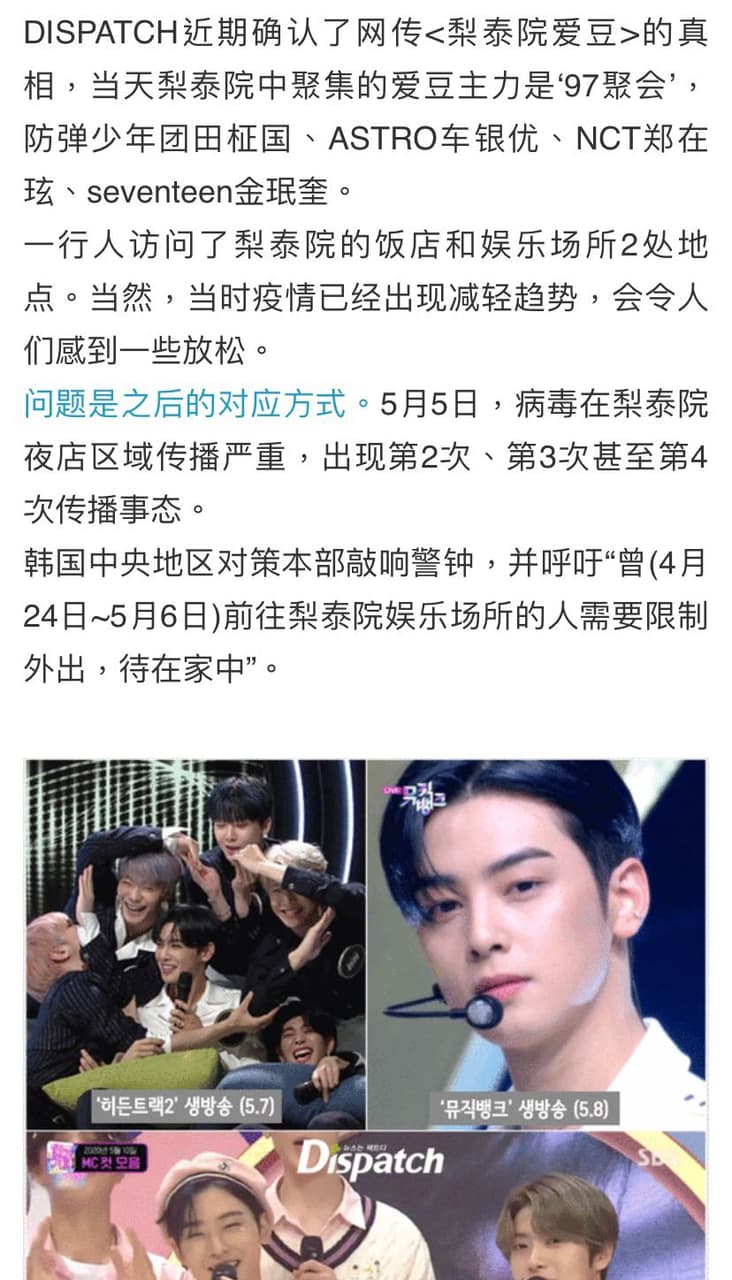 #末更 搬運【Dispatch】“97line聚會”梨泰院愛豆真實身份是田柾國&車銀優&鄭在玹&金珉奎 - 追星板 | Dcard