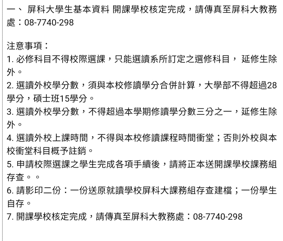 校際選課 屏科大板 Dcard