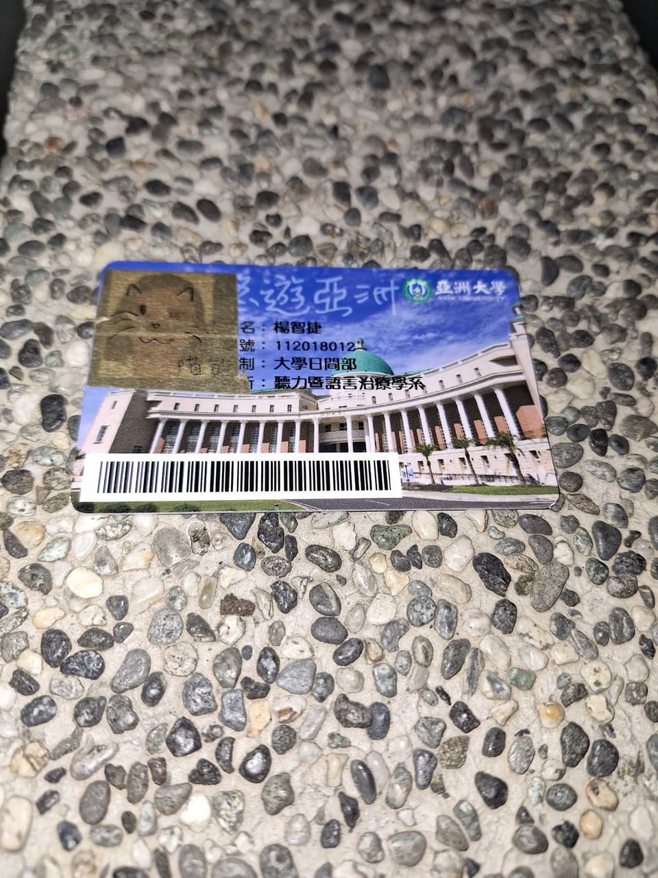有人學生證掉了 亞洲大學板 Dcard