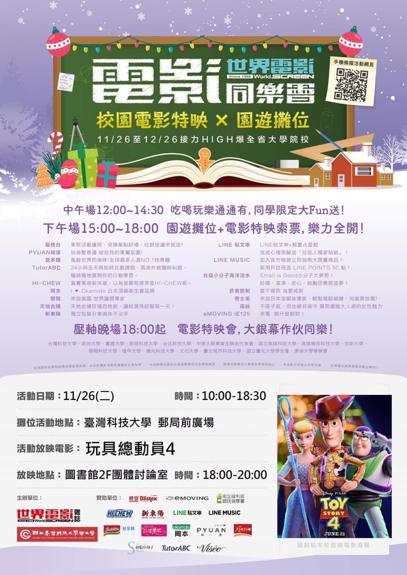 【學生會 X 2019電影同樂會 校園影展】 台科大板 Dcard