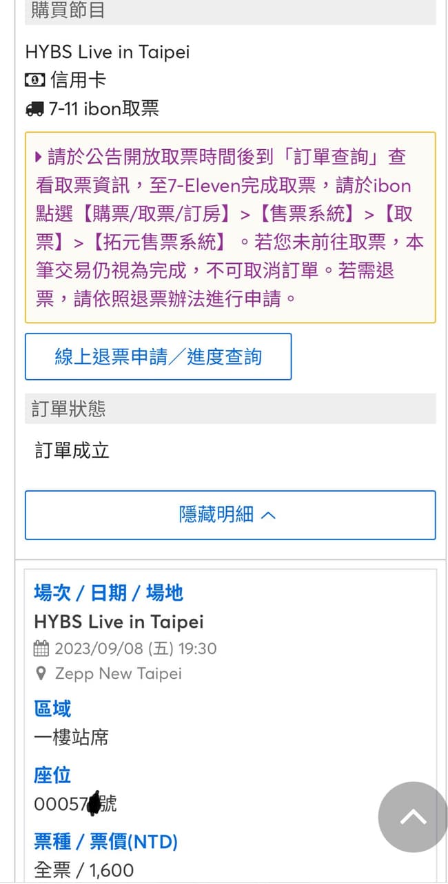 （已售出）原讓 9/8 Hybs 一樓1600站票 （只到今晚7/24 23:00） - 票券交流板 | Dcard