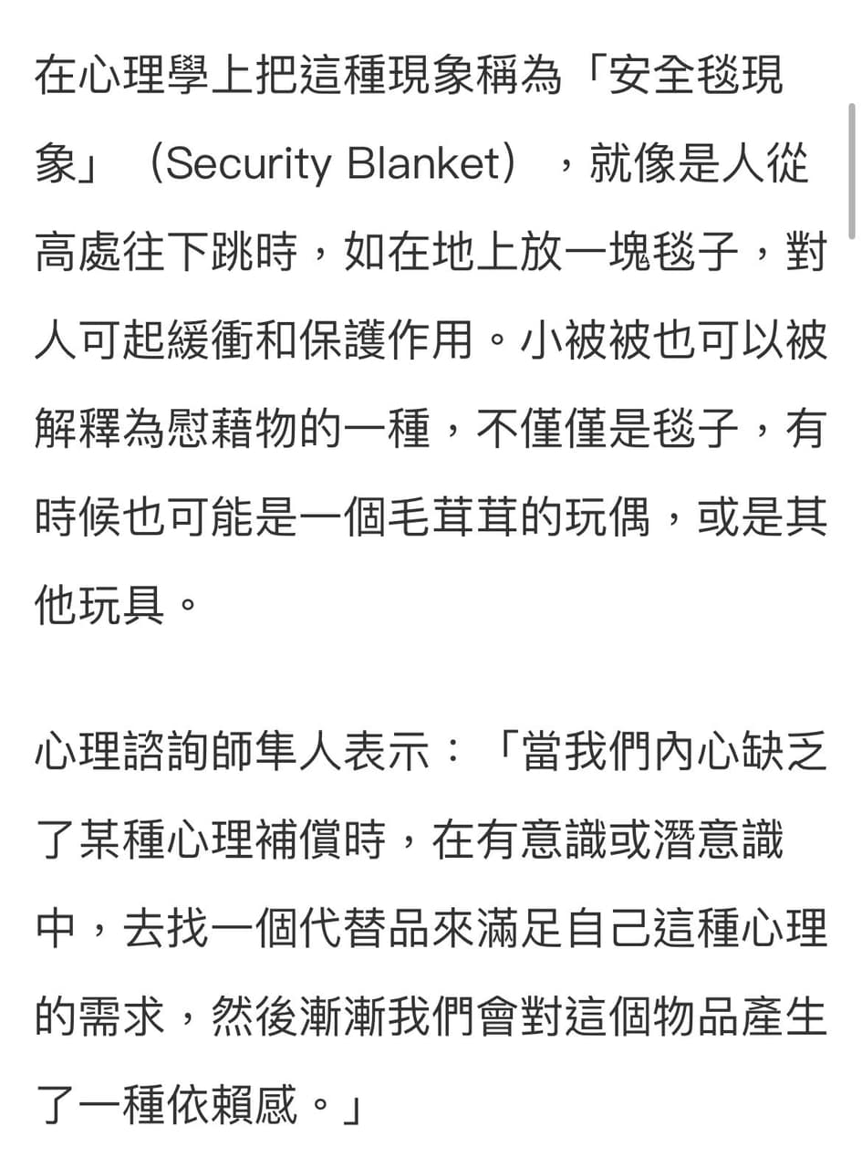 小被被的存在真的有必要嗎? 心理板 Dcard