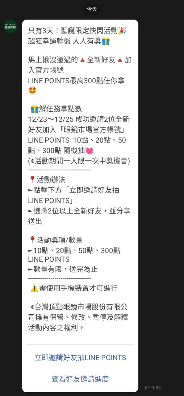 #情報 眼鏡市場邀請送 LINE POINTS - 省錢板 | Dcard