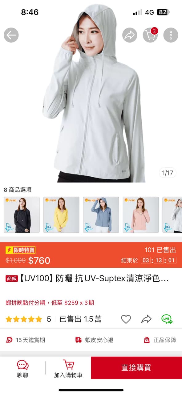 【UV100】防曬 抗UV-Suptex清涼淨色連帽外套，今天在限時特價喔🥰🥰 - 阿榮 (@ahwingotorich) | Dcard