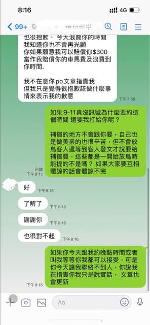 #分享 被美甲師當鬧鐘還被放鳥 - B22-1 留言 | Dcard