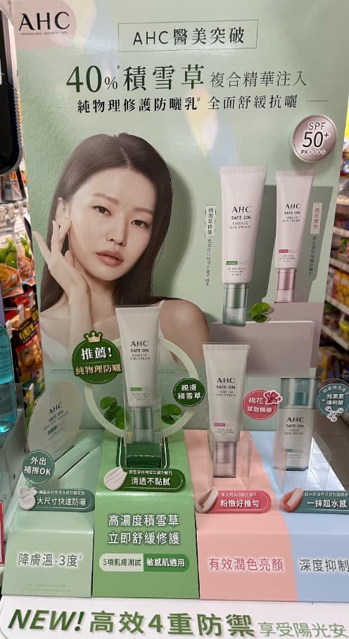 #分享 新品～AHC積雪草防曬乳開箱 - 美妝板 | Dcard