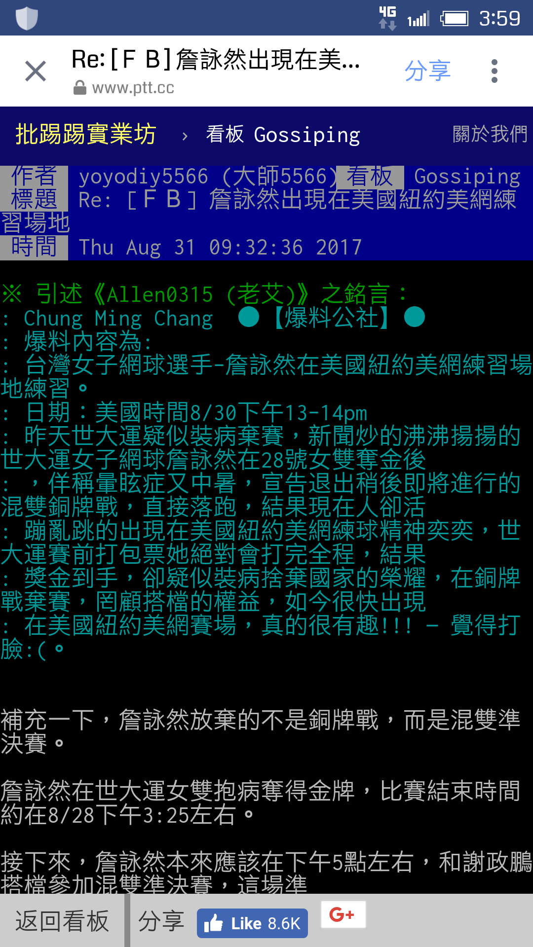 詹退賽事件疑點(附懶人包解說 - B56 留言 | Dcard