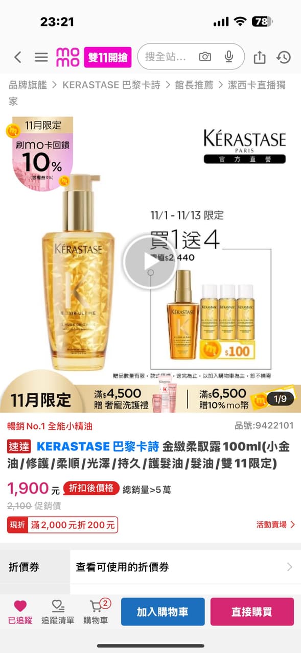#揪團 🈵（已額滿，謝謝大家）#巴黎卡詩 金緻柔馭露 買100ml送95ml - 美妝團購板 | Dcard