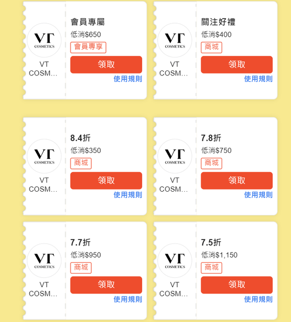 VT老虎品牌日 最低4折起 / 化妝水510ml $250/ 老虎日常舒緩面膜 最低 4折 - 伊漾 (@eevee_) | Dcard