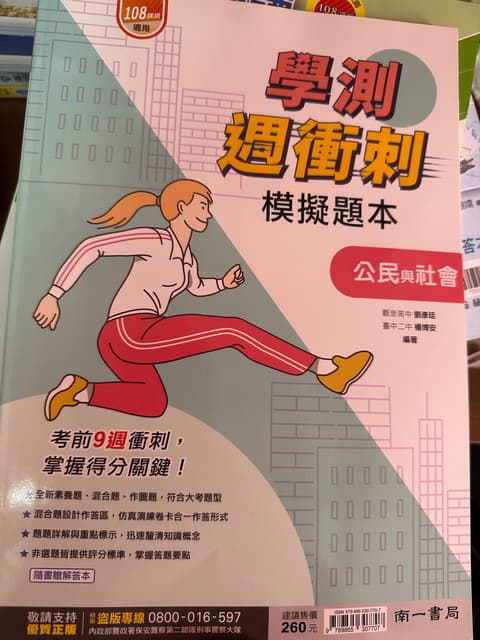 有人需要學測二手題本或參考書或高中課本嗎? 考試板 Dcard