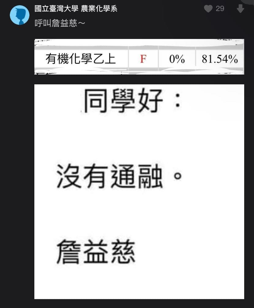 大刀課? 政治大學板 Dcard