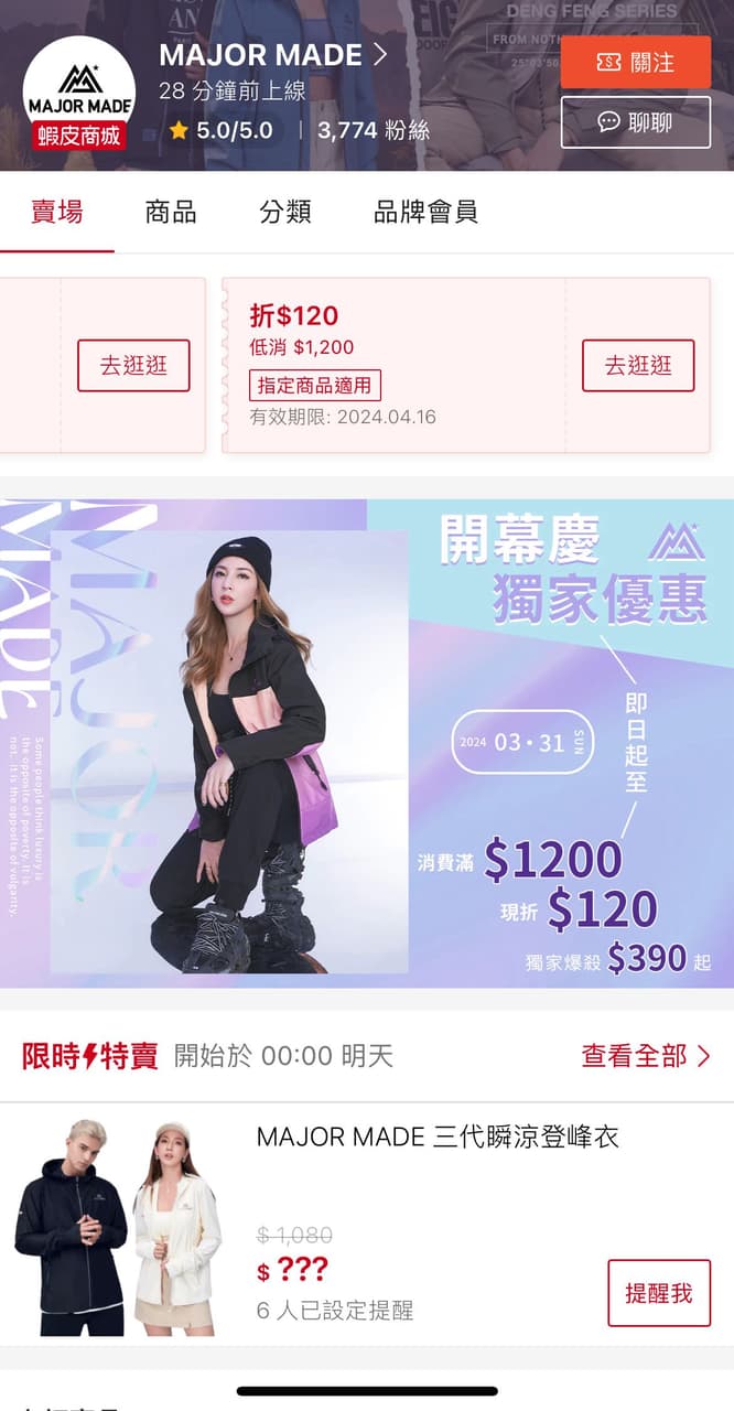 MAJOR MADE 蝦皮官網開幕啦！涼感褲跟外套超推薦 ️ - 微辣媽的💕精緻生活 (@joanna3638) | Dcard