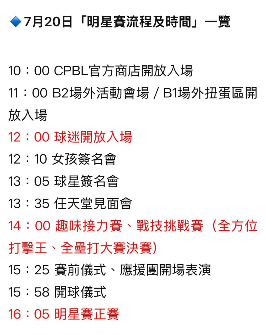 2025/7/20 CPBL 明星賽 Day 2賽前活動 / 集中討論區 - 中職板 | Dcard