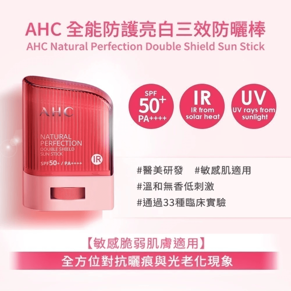 防曬棒推薦心得｜2025年夏季必備的高效防曬選擇 - 省錢小資女孩 (@chii_99) | Dcard