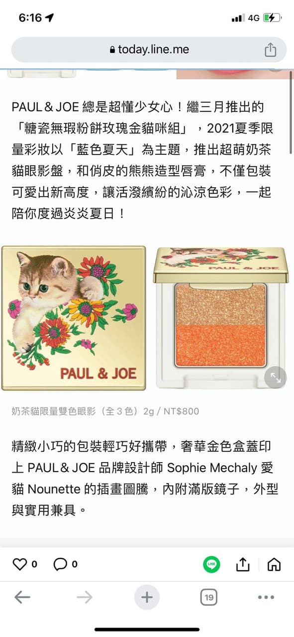 #請益 Paul&joe 奶茶貓限量眼影還買得到嗎？ - 美妝板 | Dcard