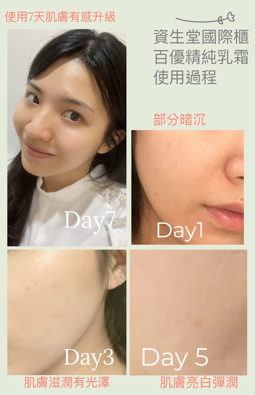 資生堂No.1百優乳霜太多優點說不完#開箱大使 - 晨曦 (@itsanita) | Dcard