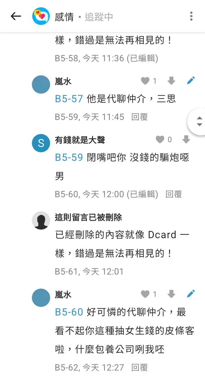 注意dcard有包養皮條客（有錢就是大聲） - 嵐水 (@lanet318) | Dcard