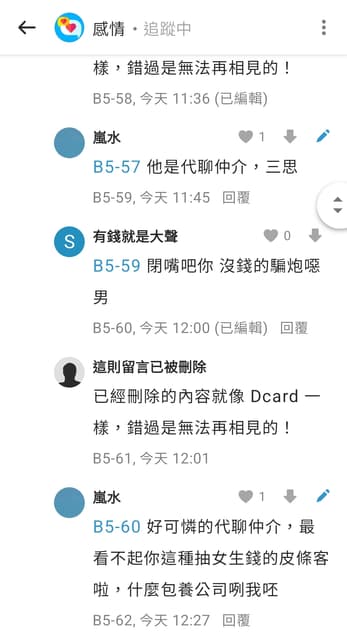 注意dcard有代聊出沒 - 嵐水 (@lanet318) | Dcard